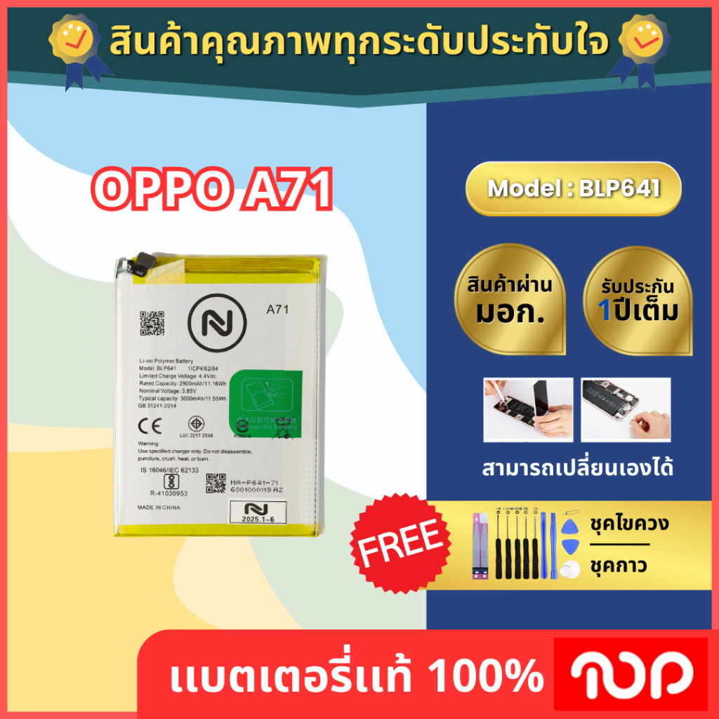 แบตเตอรี่ Oppo รุ่น A71 Model BLP641 | Shopee Thailand