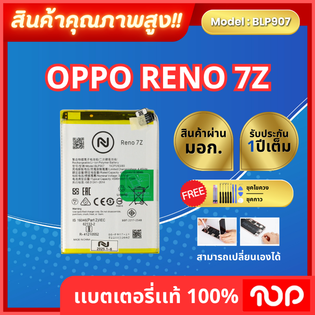แบตเตอรี่ Oppo รุ่น Reno 7Z Model BLP907 | Shopee Thailand