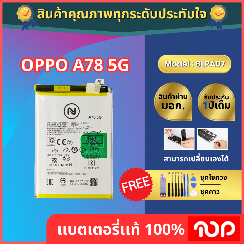 แบตเตอรี่ Oppo รุ่น A78 5G Model BLPA07 | Shopee Thailand