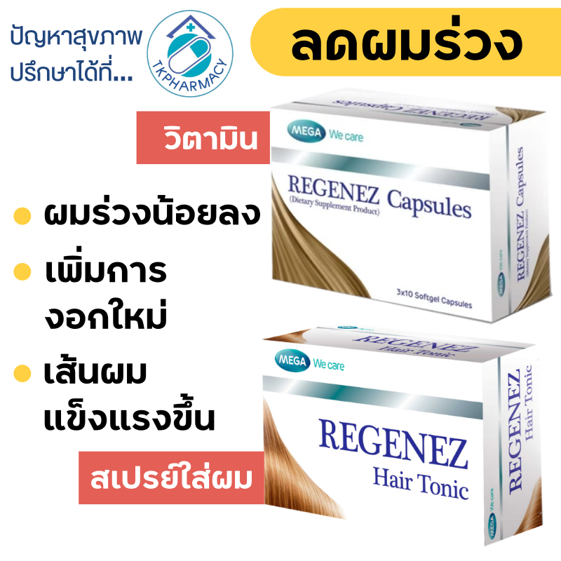 Mega Regenez capsules / Mega Regenez hair tonic 30 ml. | Shopee Thailand