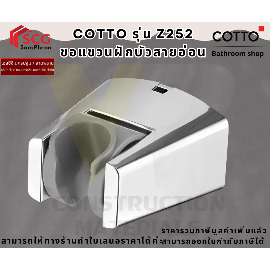 COTTO รุ่น Z252 ขอแขวนฝักบัวสายอ่อน รุ่น Z252 | Shopee Thailand