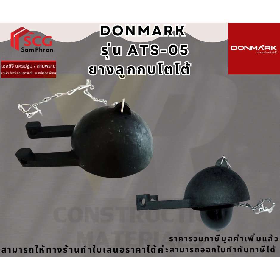 DONMARK รุ่น ATS-05 ยางลูกกบโตโต้ | Shopee Thailand