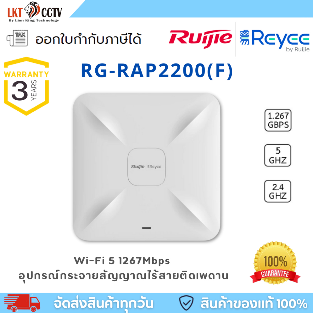 Reyee RG-RAP2200-F Wi-Fi 5 1267Mbps อุปกรณ์กระจายสัญญาณไร้สายติดเพดาน ...