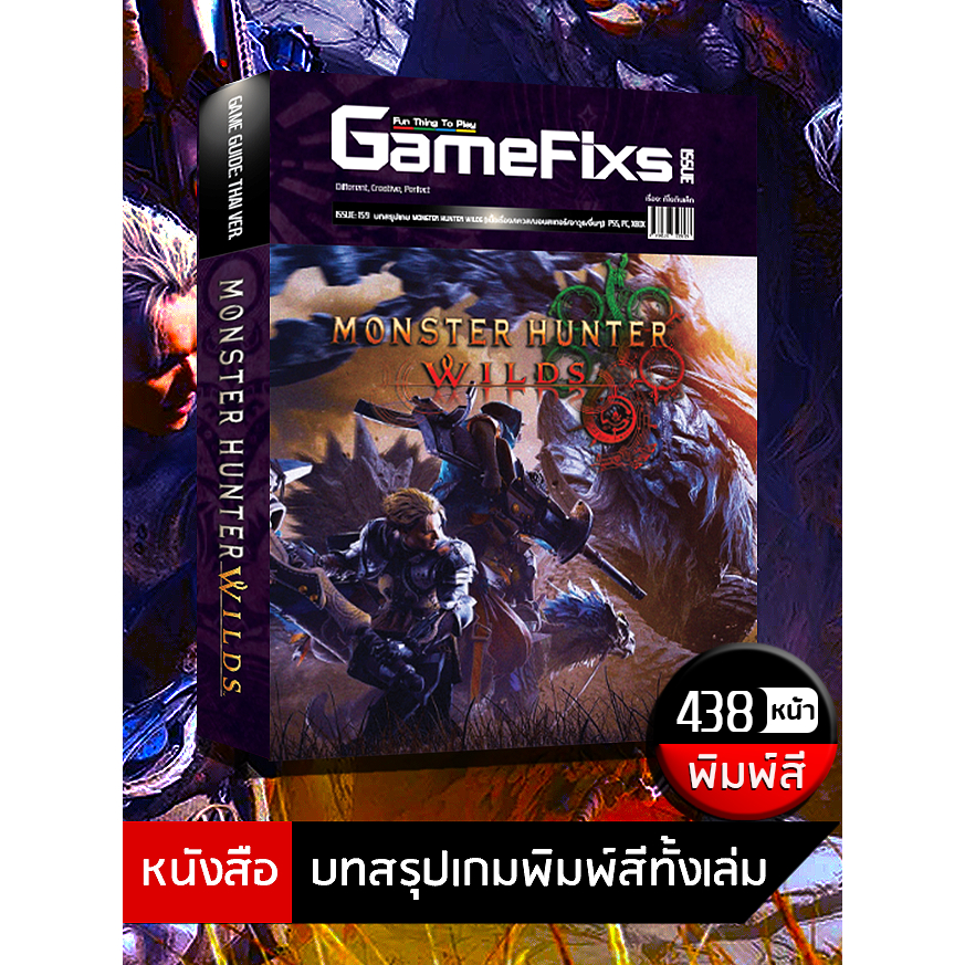 บทสรุปเกม Monster Hunter Wilds [GameFixs] [IS159] | Shopee Thailand