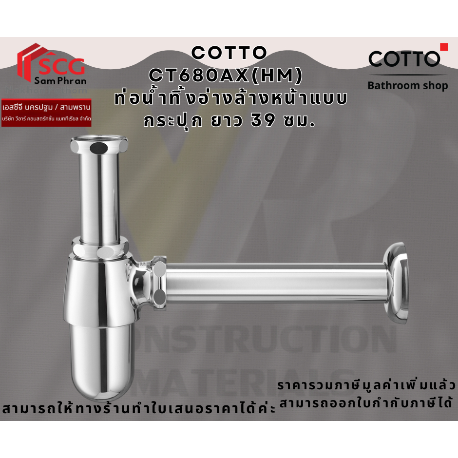 Cotto CT680AX(HM) ท่อน้ำทิ้งอ่างล้างหน้าแบบกระปุก ยาว 39 ซม. | Shopee ...