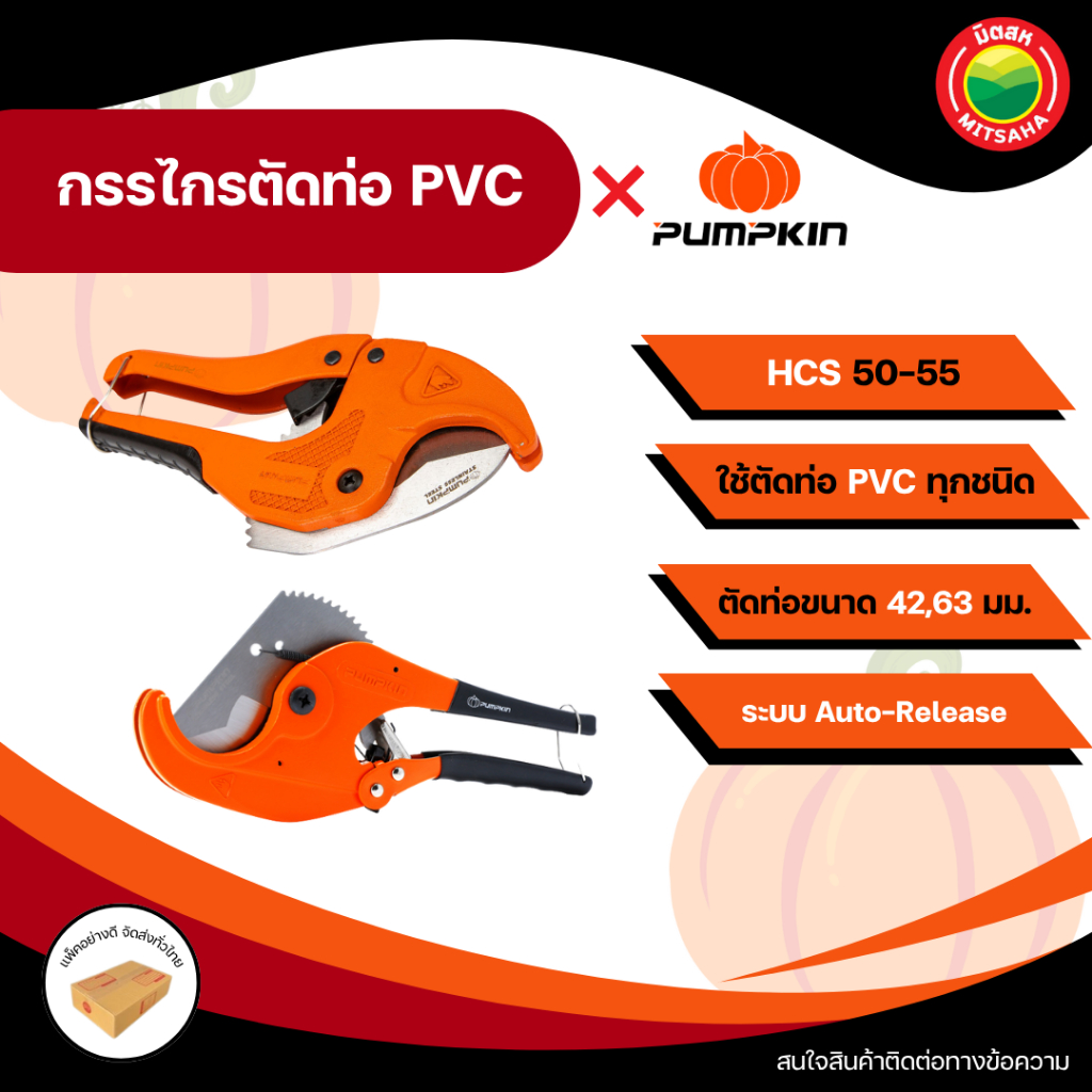PUMPKIN กรรไกรตัดท่อ PVC คีมตัดพีวีซี คีมตัดท่อ คัตเตอร์ตัดท่อน้ำ ใบมีด ...