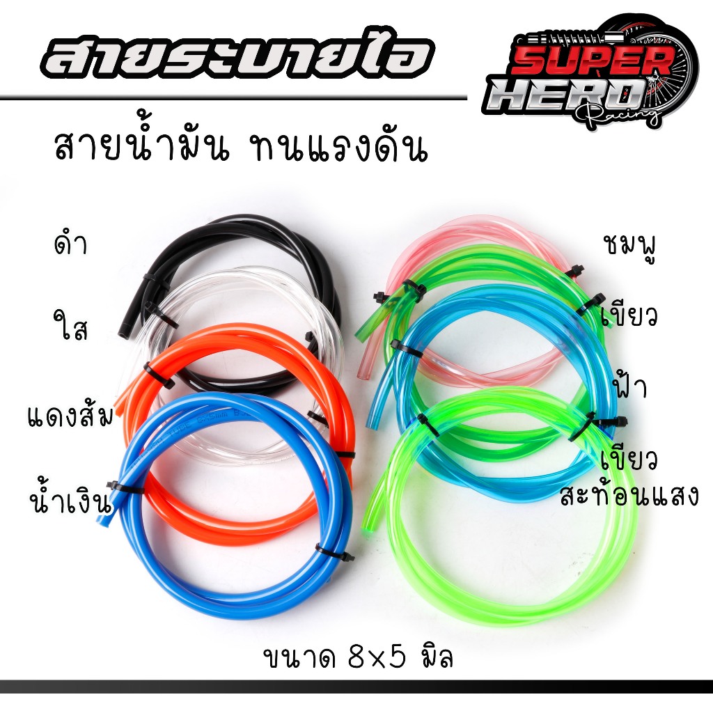 สายระบายไอ สายน้ำมันรถหัวฉีด ขนาดสาย 8x5 มิล ทนน้ำมัน E20 E85 โซฮอล์ 91 95 ยาว1 เมตร | Shopee ...