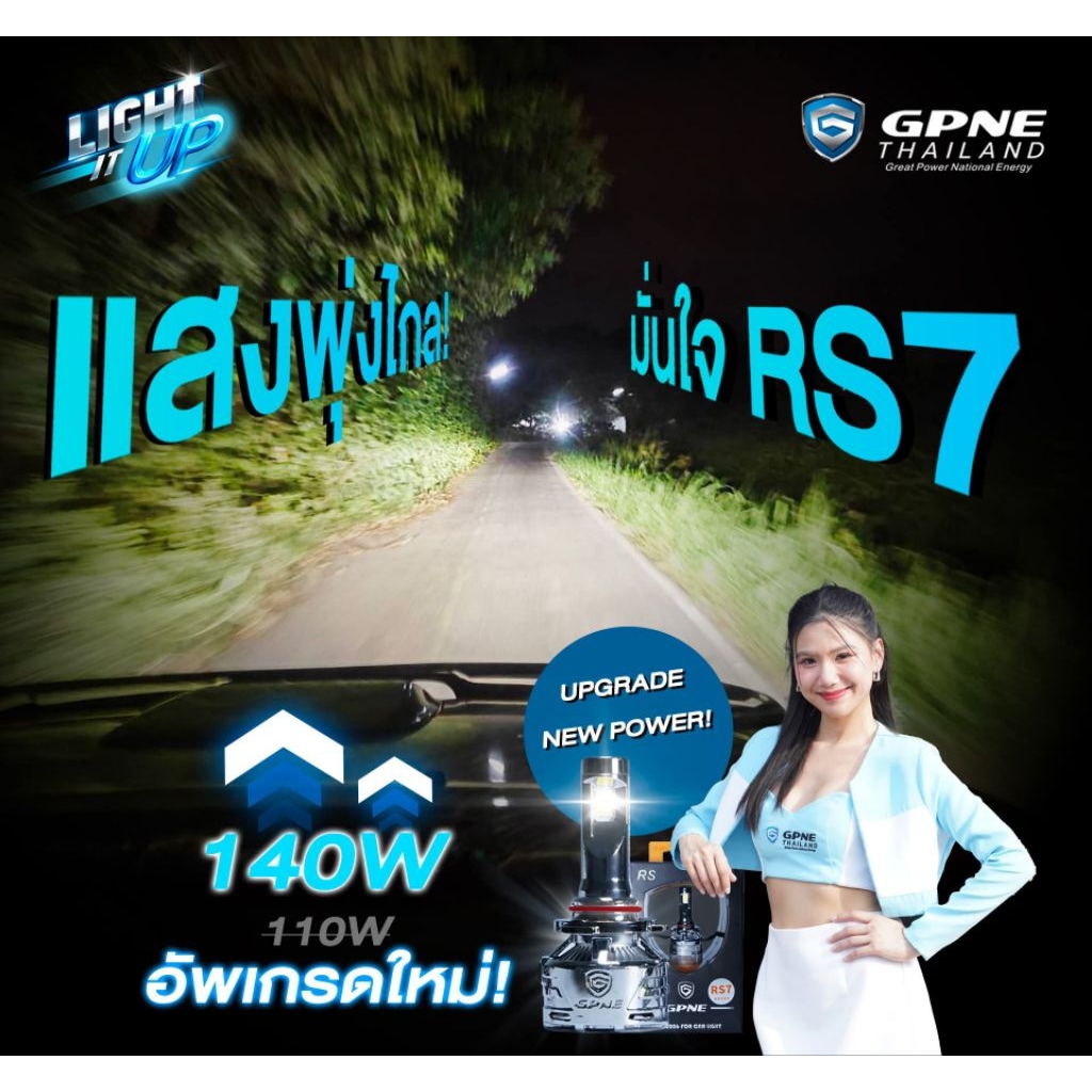 อัพเกรดใหม่ 140W รับประกัน 4 ปี หลอดไฟ GPNE รุ่น RS7 ของแท้ให้แสงสว่าง ...