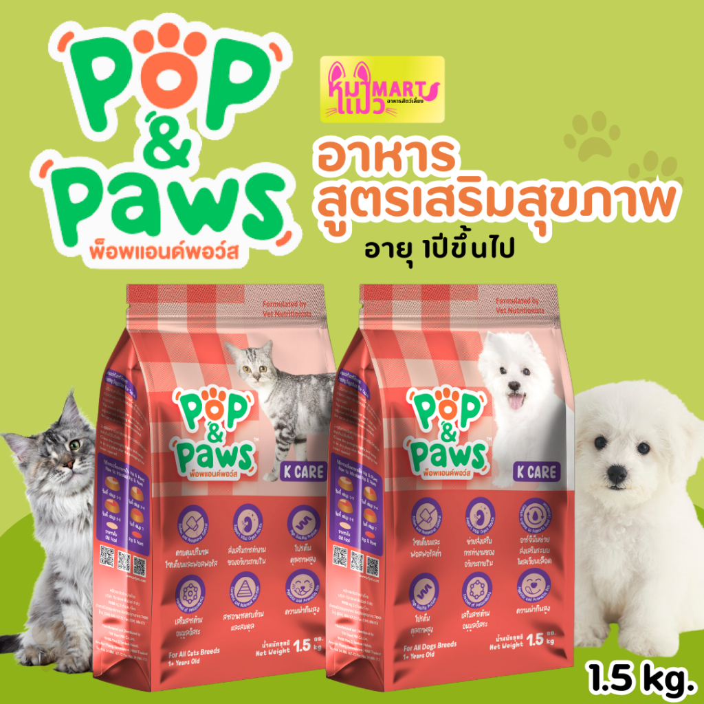 อาหารสัตว์เลี้ยง หมา แมว สูตรเสริมสุขภาพ Pop & Paws | Shopee Thailand