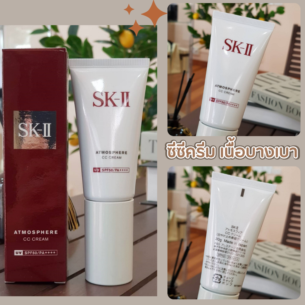 SK-II Atmosphere CC Cream SPF50 PA+++ 30g ซีซีครีม เนื้อบางเบา | Shopee Thailand