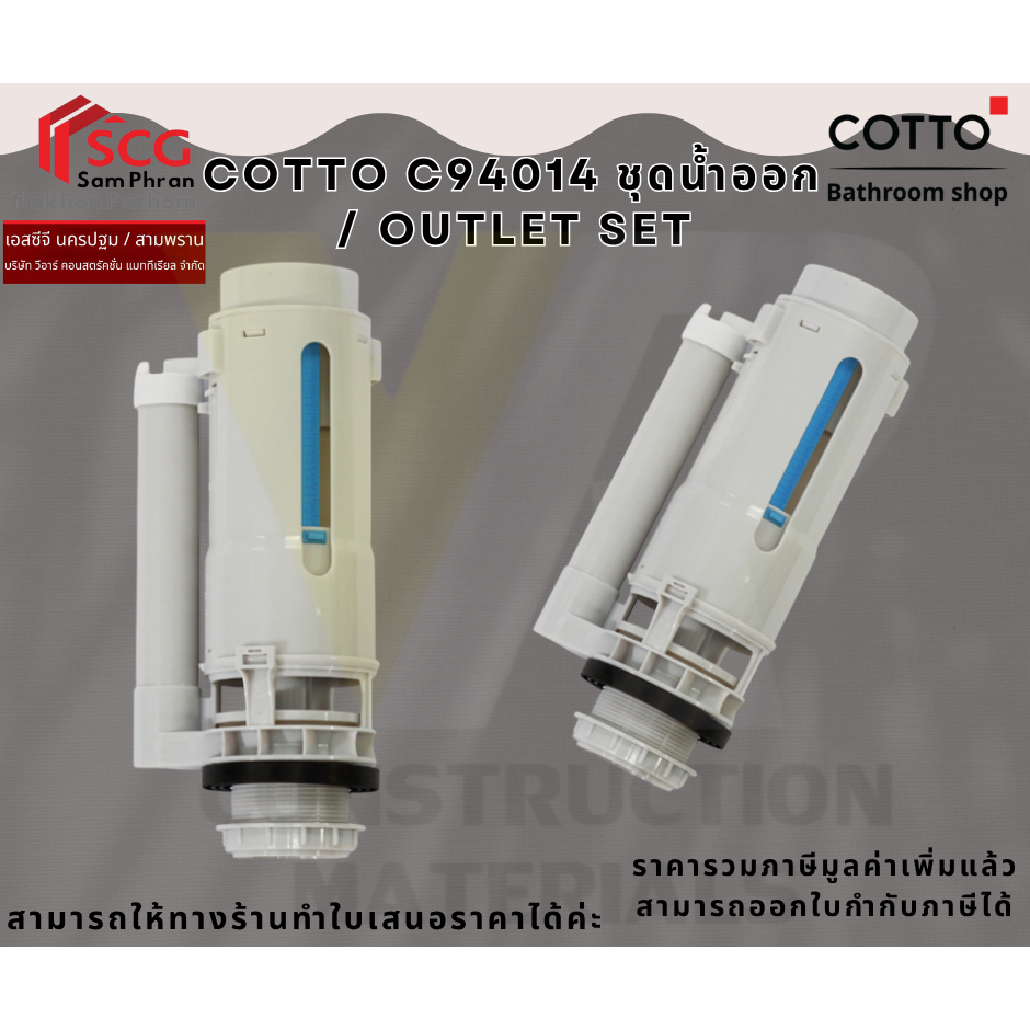 COTTO C94014 ชุดน้ำออก / OUTLET SET | Shopee Thailand