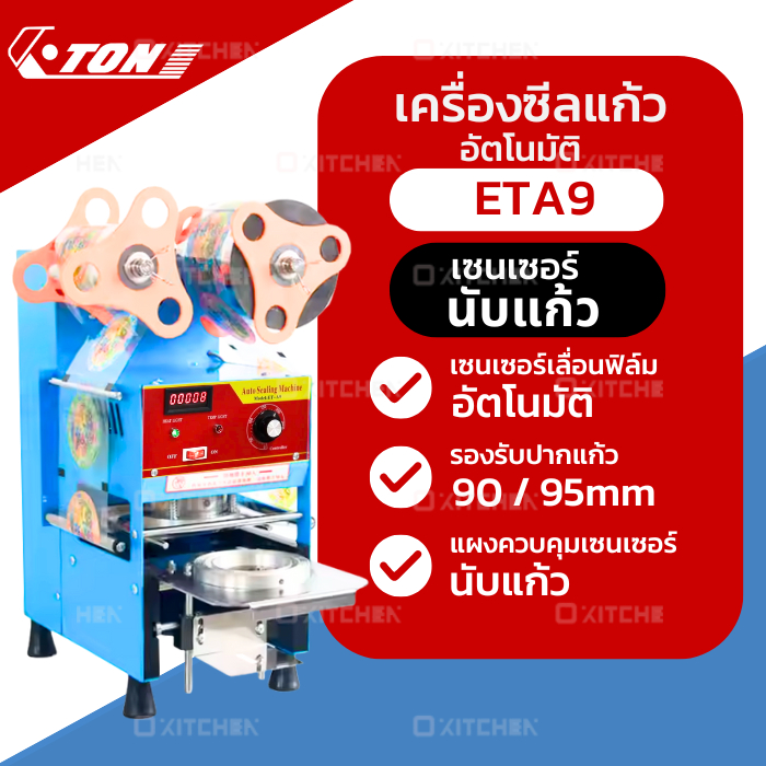 ETON เครื่องซีลแก้ว เครื่องซีลฝาแก้ว อัตโนมัติ ET-A9 | Shopee Thailand