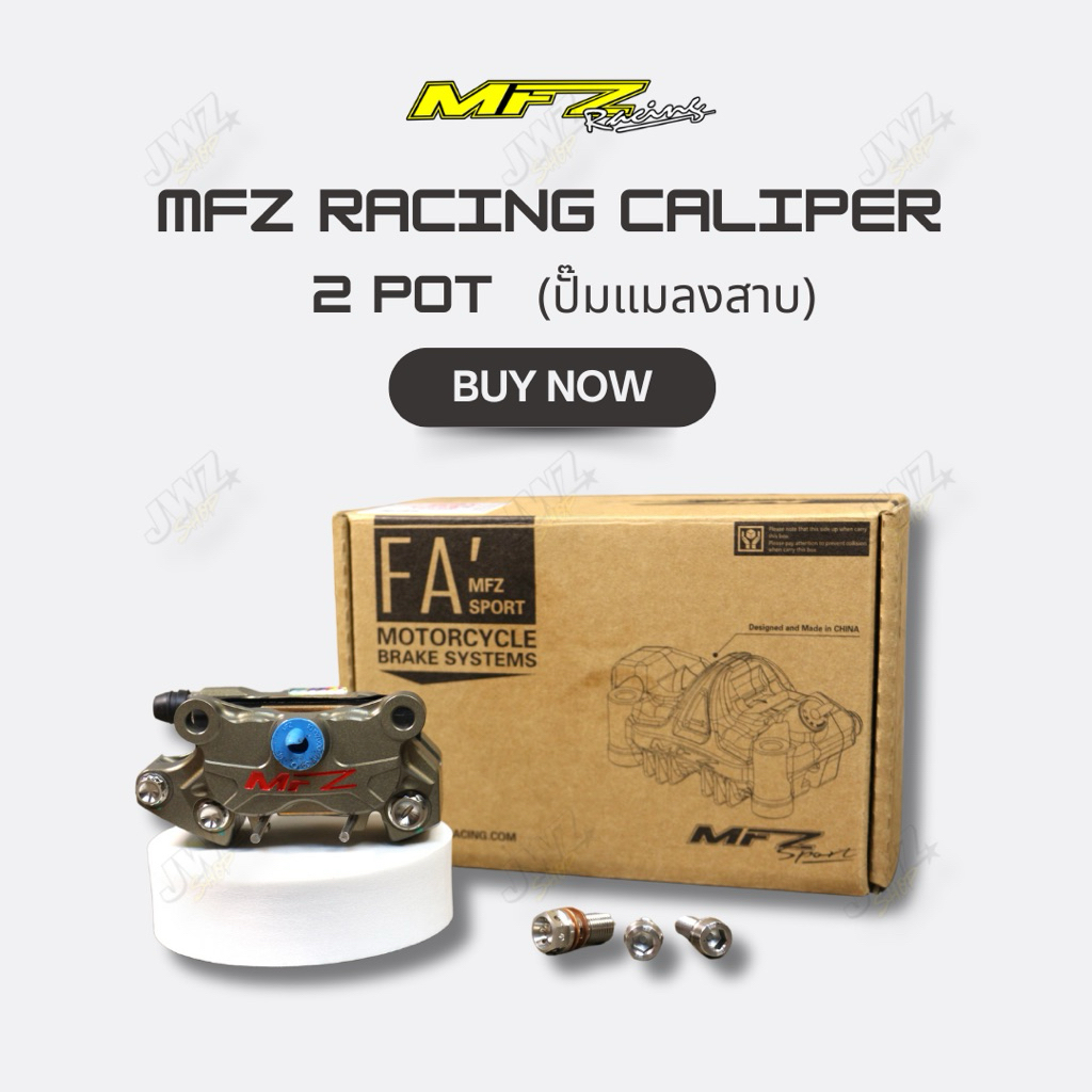MFZ Racing caliper 2 pot / ปั๊มแมลงสาบแท้ สำหรับทุกรุ่น | Shopee Thailand