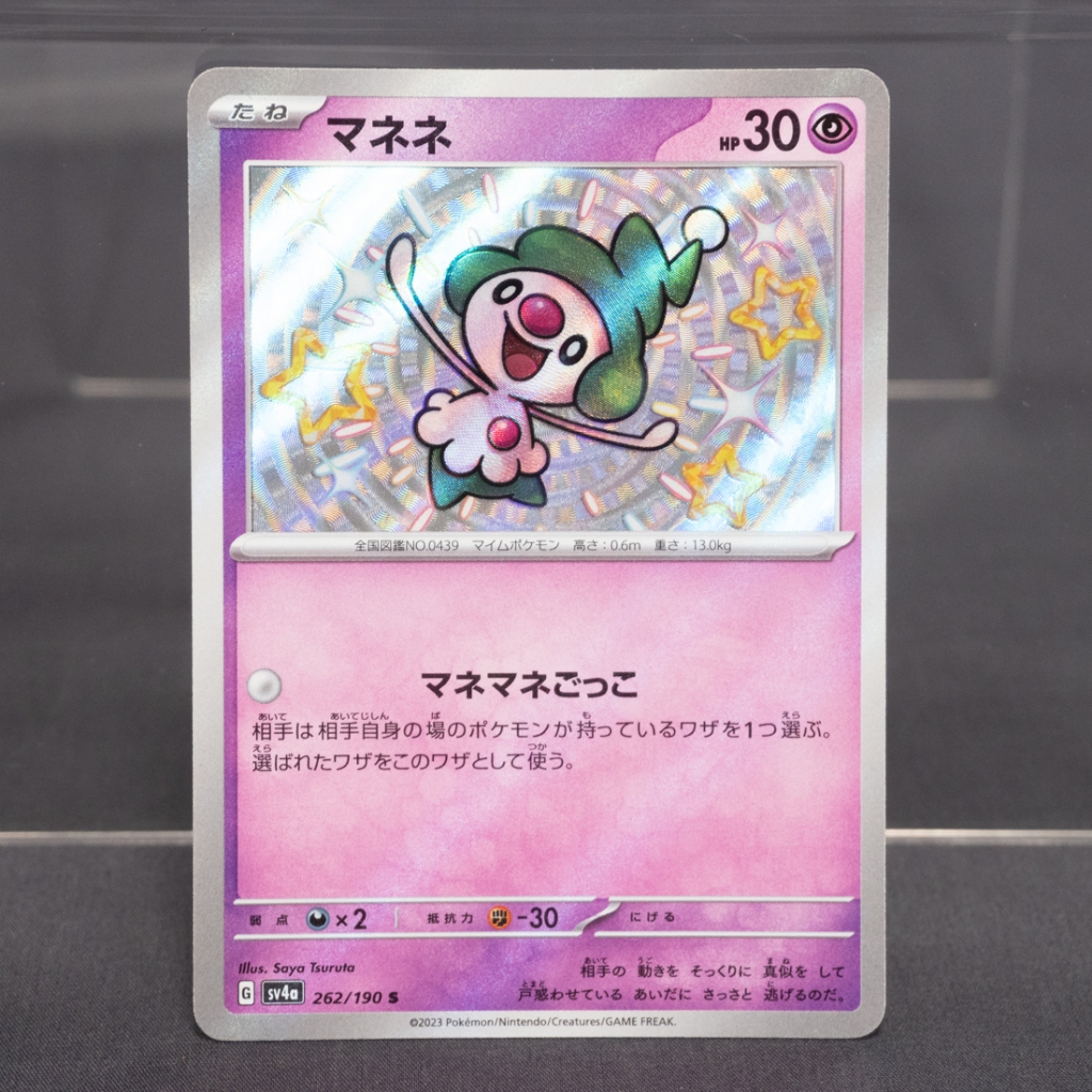 EX+/EX มาเนเน Mime Jr. S 262/190 SV4a Shiny Treasure ex Pokemon Card ...