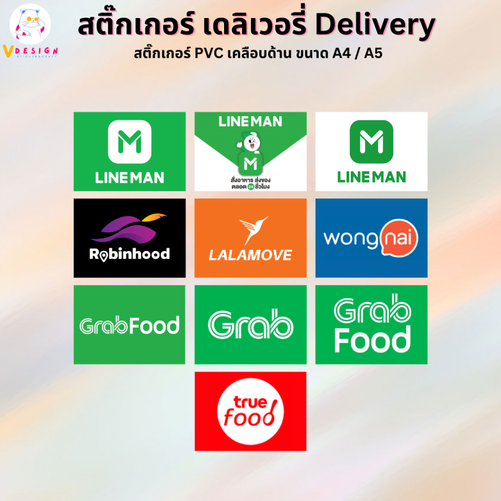 สติ๊กเกอร์ Delivery LINEMAN FOODPANDA LALAMOVE ROBINHOOD 2 ขนาดให้เลือก สติ๊กเกอร์ PVC เคลือบ ...