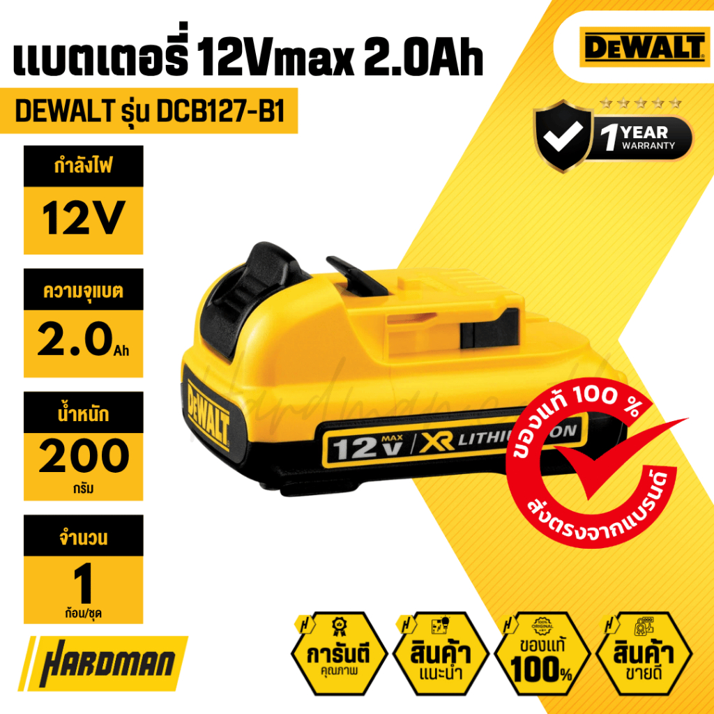 DEWALT DCB127-B1 แบตเตอรี่ 12 V 2.0 Ah สำหรับเครื่องมือ 12 V│รับประกัน ...