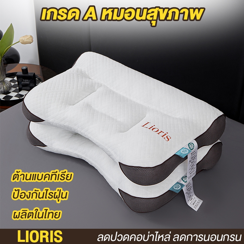 LIORIS หมอน หมอนสุขภาพ หมอนหนุน หมอนไมโครเจล ใยสังเคราะห์100% สบาย ...
