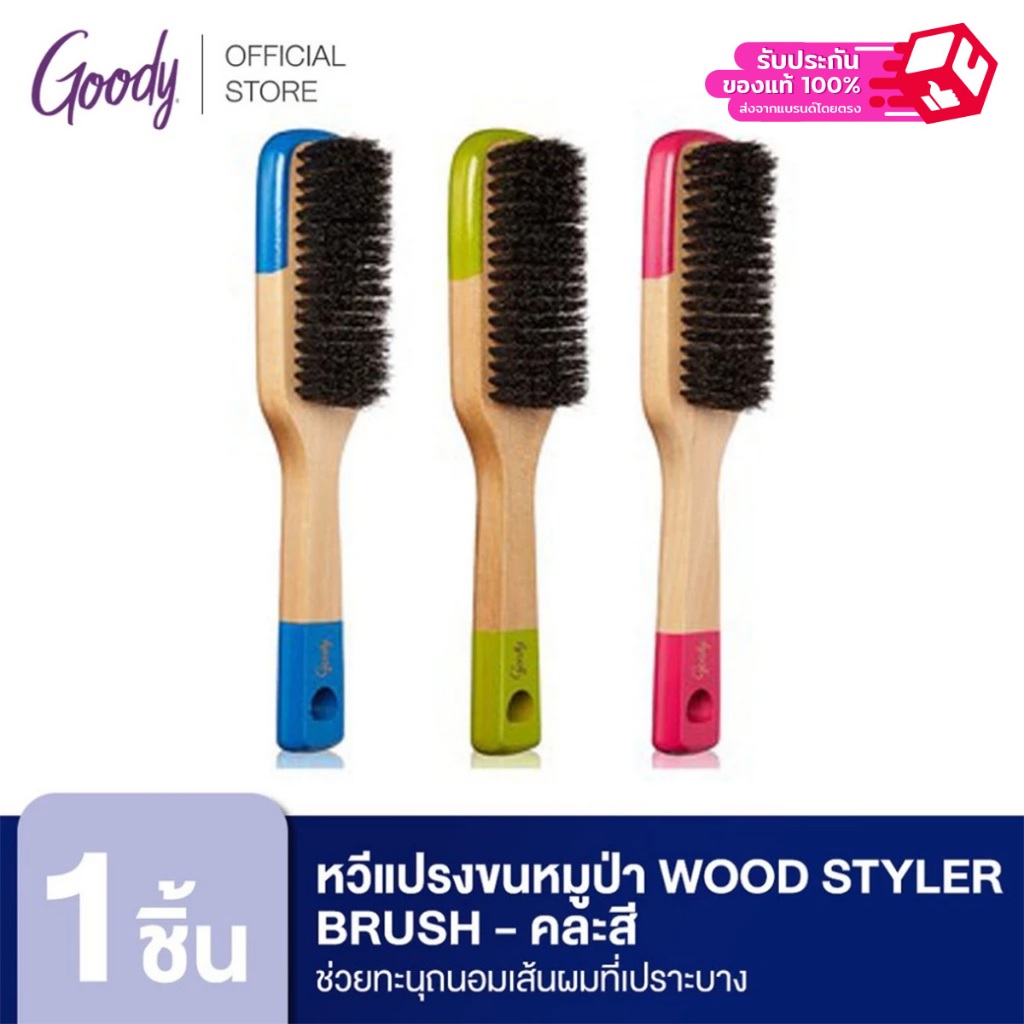 Goody หวีแปรงขนหมูป่า 11275 Wood Styler Brush, HD | Shopee Thailand