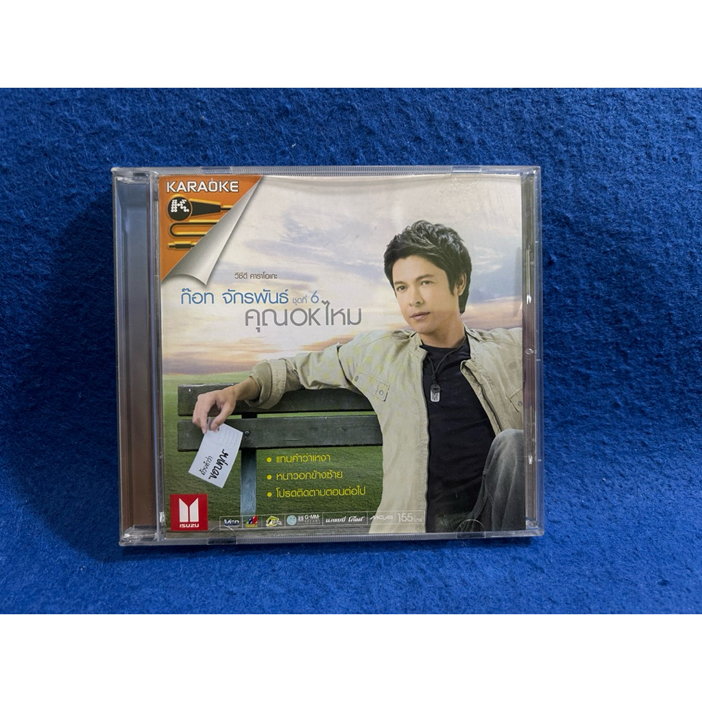 VCD karaoke ก๊อต จักรพันธุ์ ชุด 6 คุณ OK ไหม | Shopee Thailand
