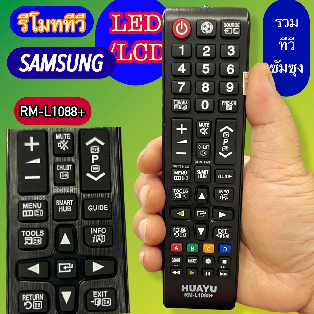 รีโมท รวม ทีวี ซัมซุง SAMSUNG รุ่น RM-L1088+ จอ LCD/LED SMART TV เทีบบรุ่นที่ใช้กันได้ตามภาพ ...