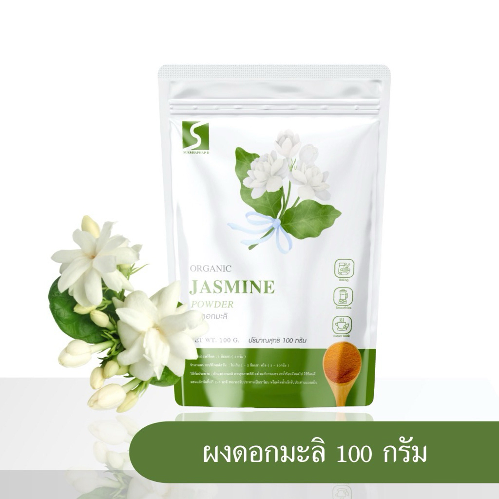 ผงดอกมะลิ (Jasmine Powder) บรรจุ 100 กรัม | Shopee Thailand