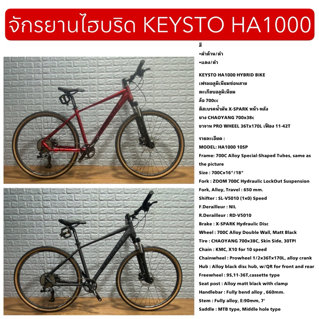 จักรยานไฮบริด KEYSTO HA1000 700CC 10 สปีด | Shopee Thailand