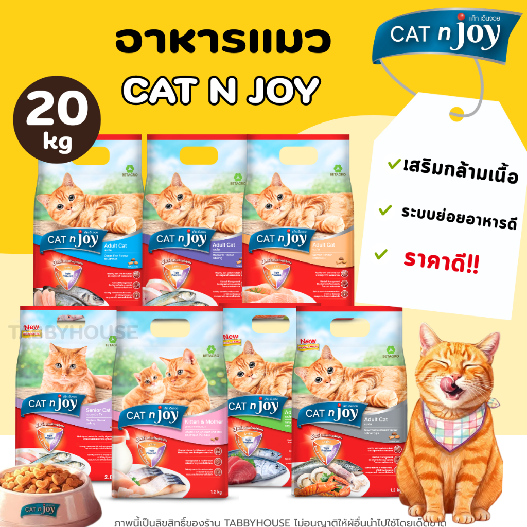 (20kg) Cat N Joy อาหารแมว Triple Protection ป้องกันการเกิดก้อนขนในระบบ ...