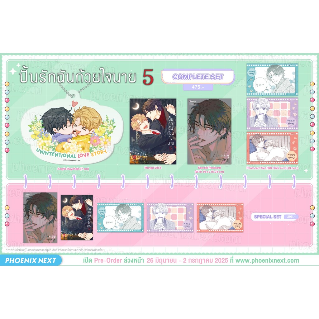 [Pre-Order] Complete Set & Special Set คอมิก ปั้นรักฉันด้วยใจนาย เล่ม 4-5 Phoenix Next | Shopee ...