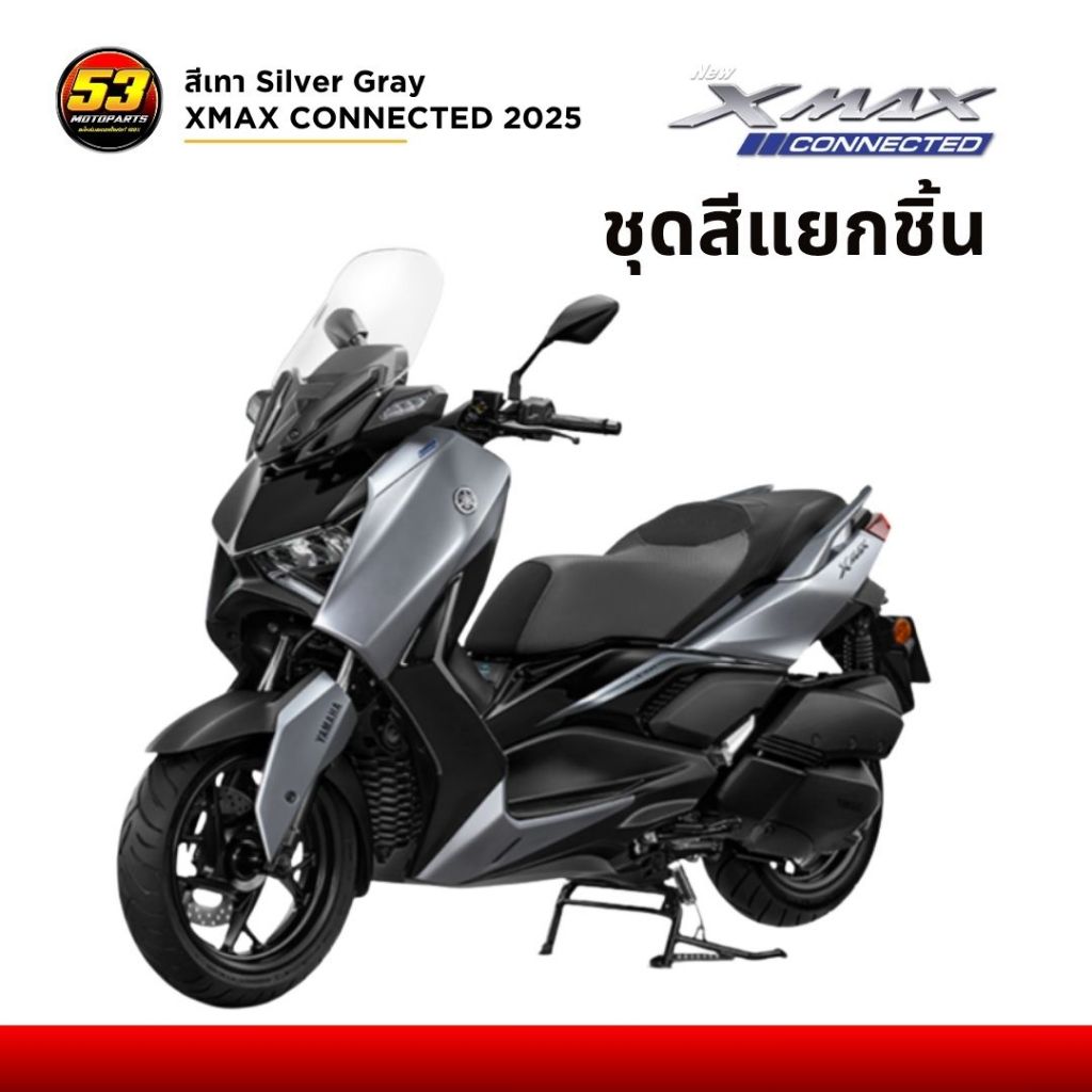(PA) สีเทา Silver Gray ชุดสี ทั้งคัน แยกชิ้น YAMAHA XMAX CONNECTED 2023 ...