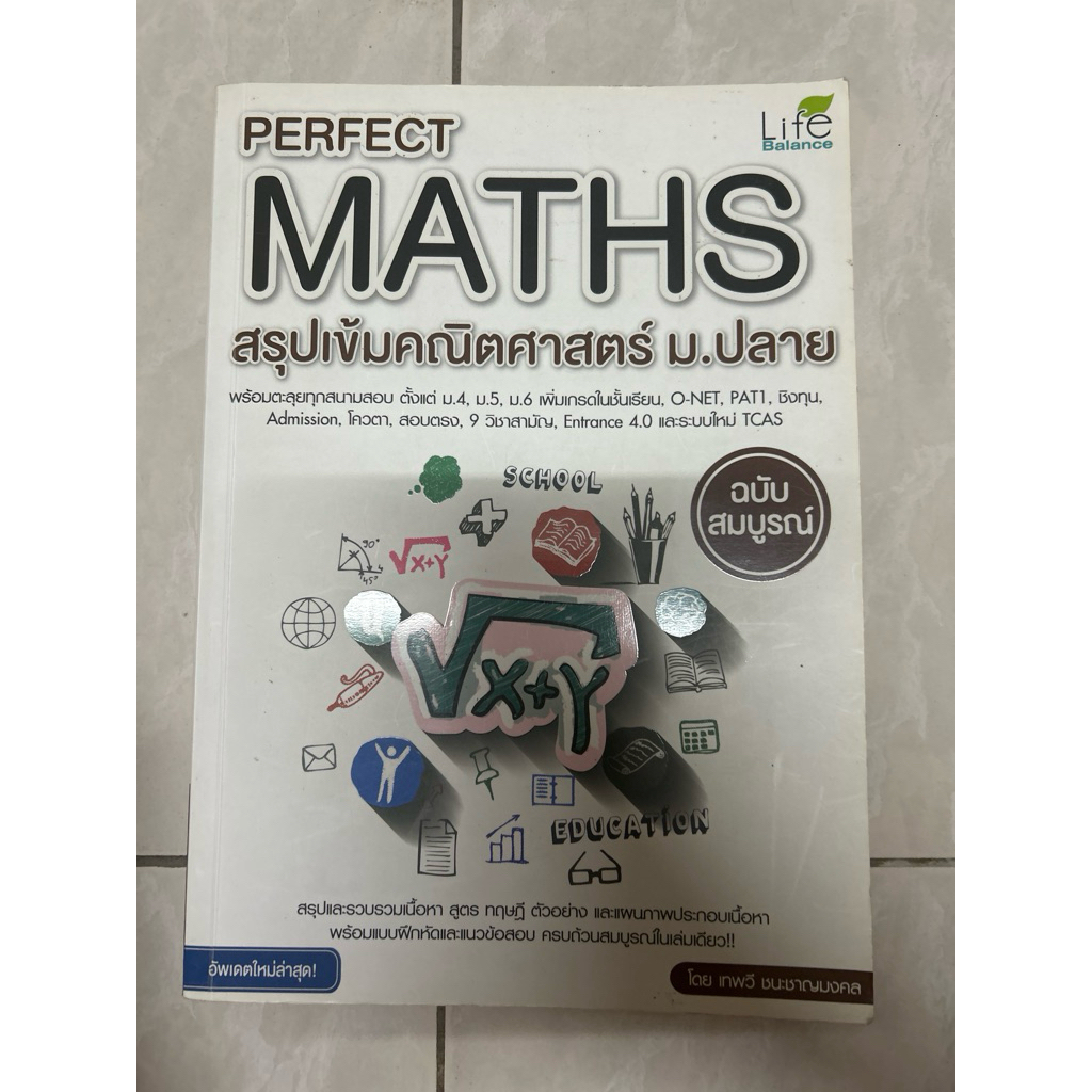 perfect maths สรุปเข้มคณิตศาสตร์ ม.ปลาย มีขีดเขียน 15% มือสอง | Shopee ...