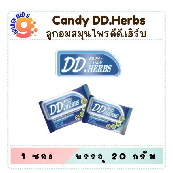 ลูกอมดับกลิ่นปาก ดีดี เฮิร์บ น้ำตาลfree ของแท้!! | DD Herbs Candy Sugar ...