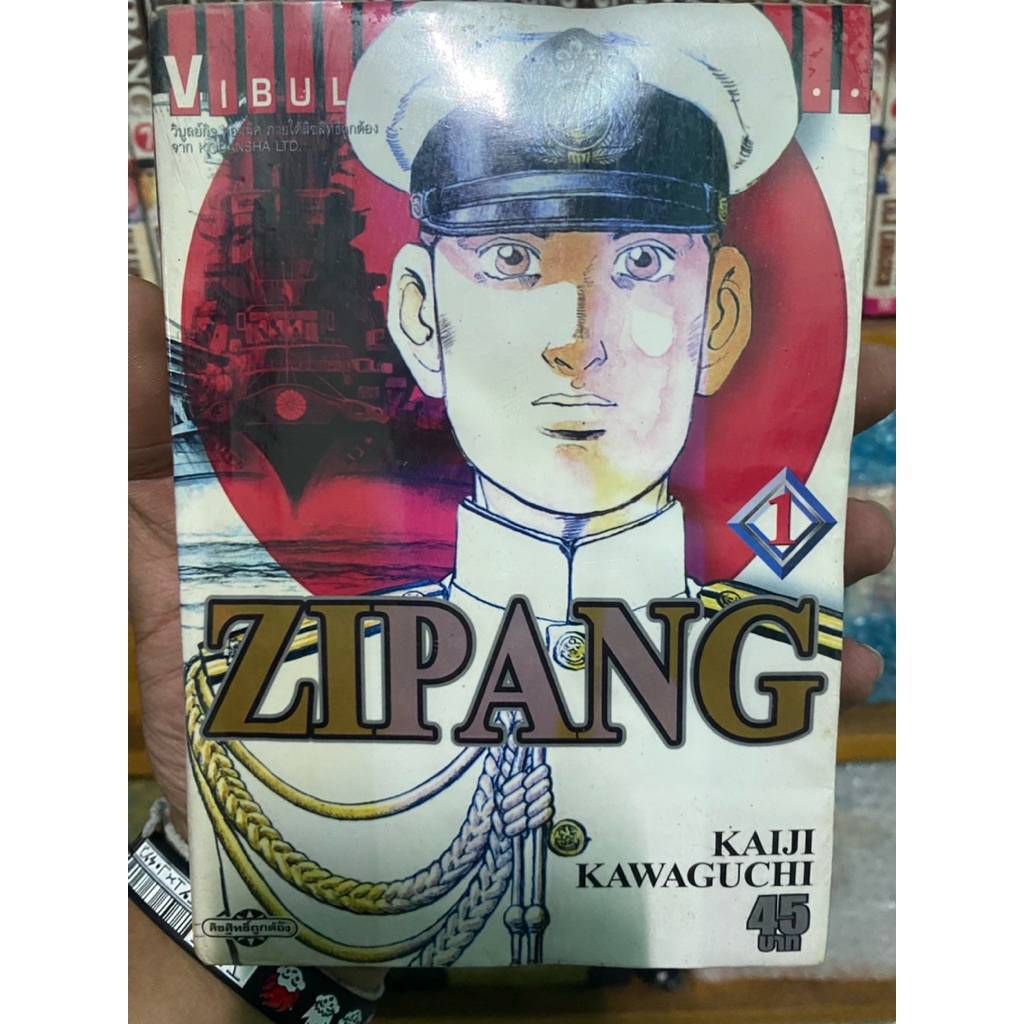 ZIPANG ซีปัง 1-43 ครบจบ | Shopee Thailand
