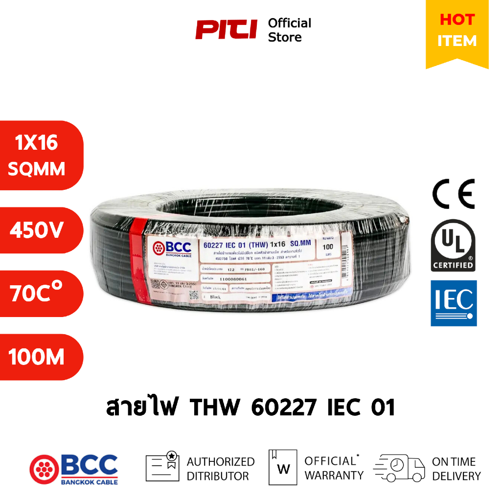 BCC สายไฟ IEC01 THW 1X16 SQMM สีดำ 450/750V 100M Bangkok Cable | Shopee Thailand