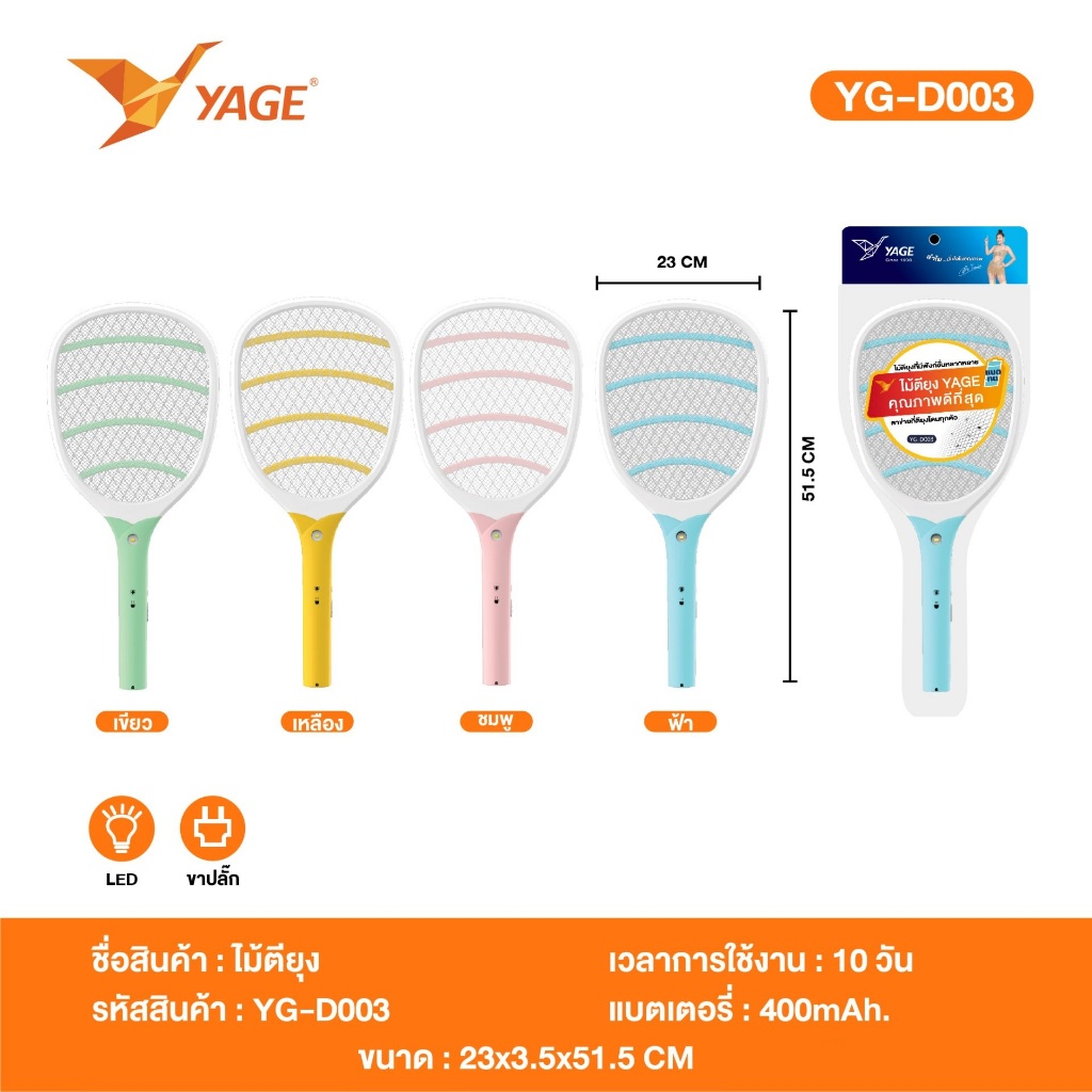 YAGE ไม้ตียุง รุ่น YG-D003 ชาร์จไฟบ้าน มีไฟฉายส่องสว่างในตัว | Shopee Thailand