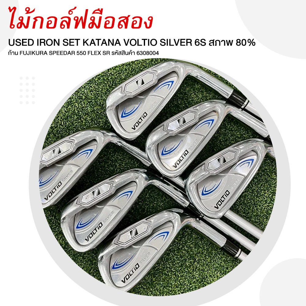 [ไม้มือสอง] USED IRON SET KATANA VOLTIO SILVER 6S สภาพ 80% ก้าน ...