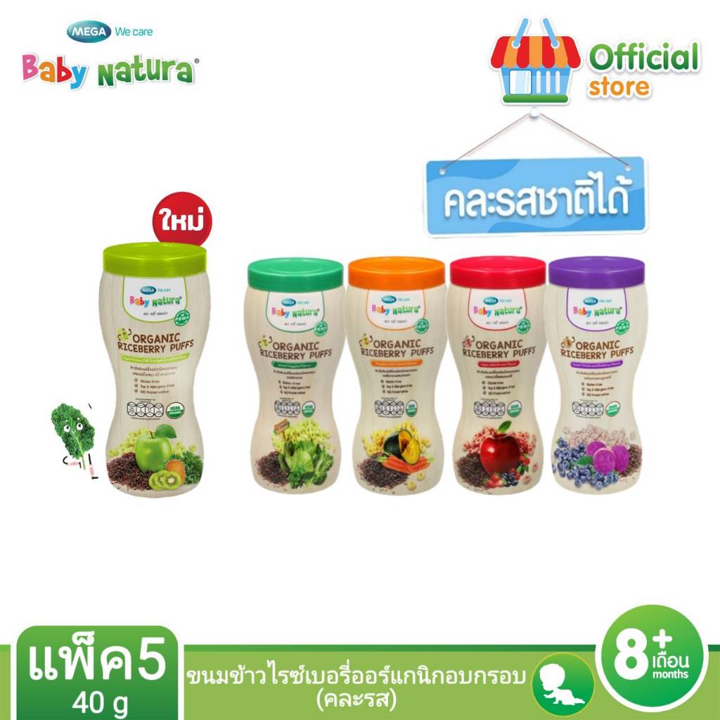 (แพ็ค 5ขวด) PUFF ขนมข้าวไรซ์เบอร์รี่ออร์แกนิค 8m+ | Shopee Thailand