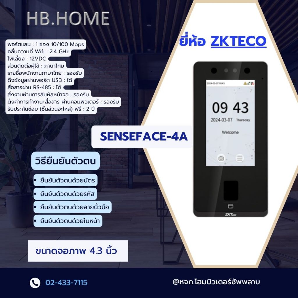 ZKTECO เครื่องสแกนลายนิ้วมือ ใบหน้า บัตร รุ่น SENSEFACE 4A WIFI ...