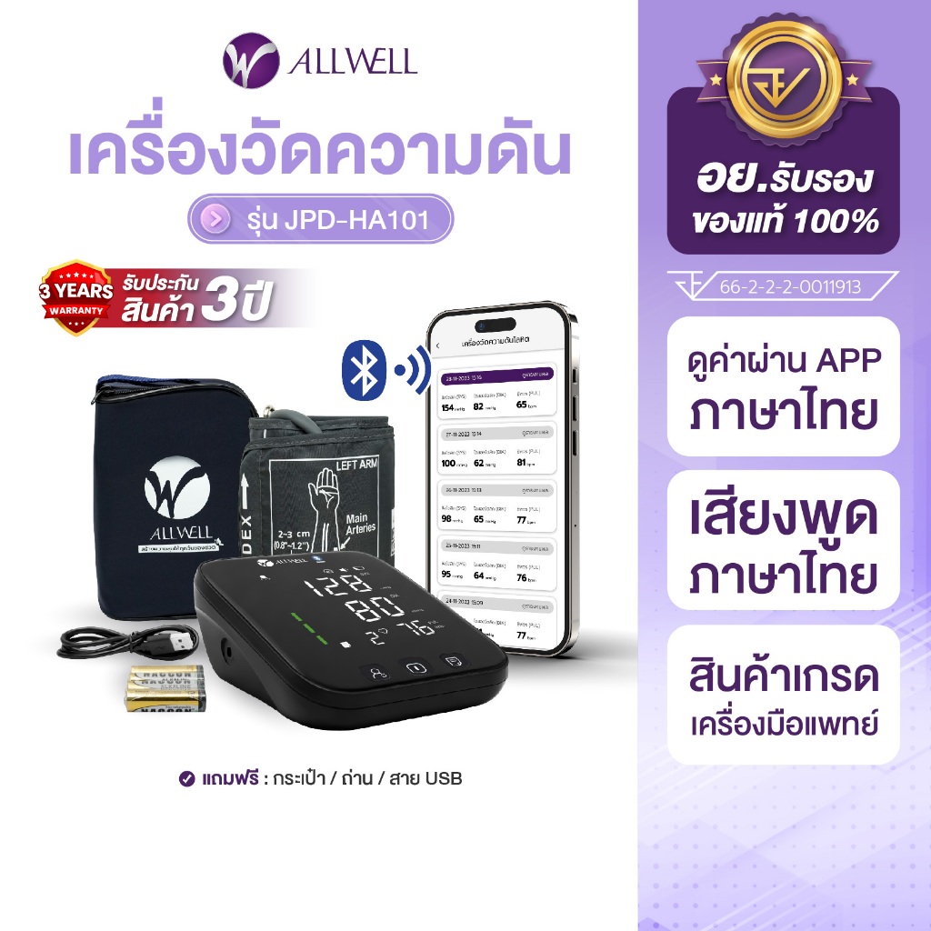 เครื่องวัดความดันโลหิต ALLWELL รุ่น JPD-HA101 | Shopee Thailand
