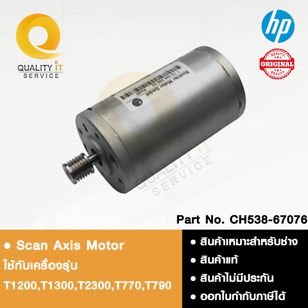 HP Scan Axis Motor มอเตอร์สำหรับขับเคลื่อนแกนสแกน ใช้ได้กับรุ่นT1200 ...