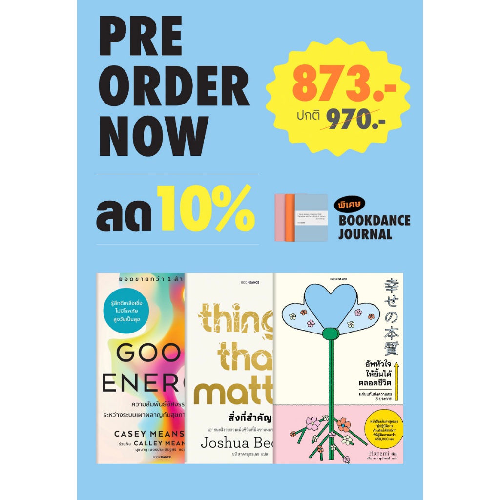 Fathom_ Pre-order Set 3 เล่ม แถม Bookdance Journal Good Energy + Things ...
