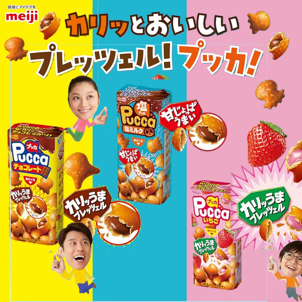 Meiji "Pucca" Chocolate Japan プッカチョコレート เมจิ ขนมสอดไส้ พุคคา 3รส ยอดฮิต ...