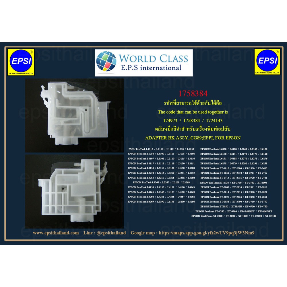 1758384 ตลับหมึกดำแท้ศูนย์ ADAPTER BK ASSY EPSON L1110/3110/3150/5190 ...