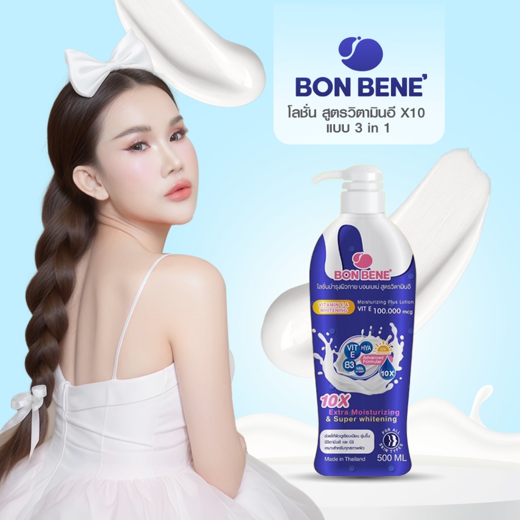 BON BENE โลชั่นบำรุงผิวกาย บอนเบเน่ สูตรวิตามิน E ขนาดบรรจุ 500 ml. | Shopee Thailand