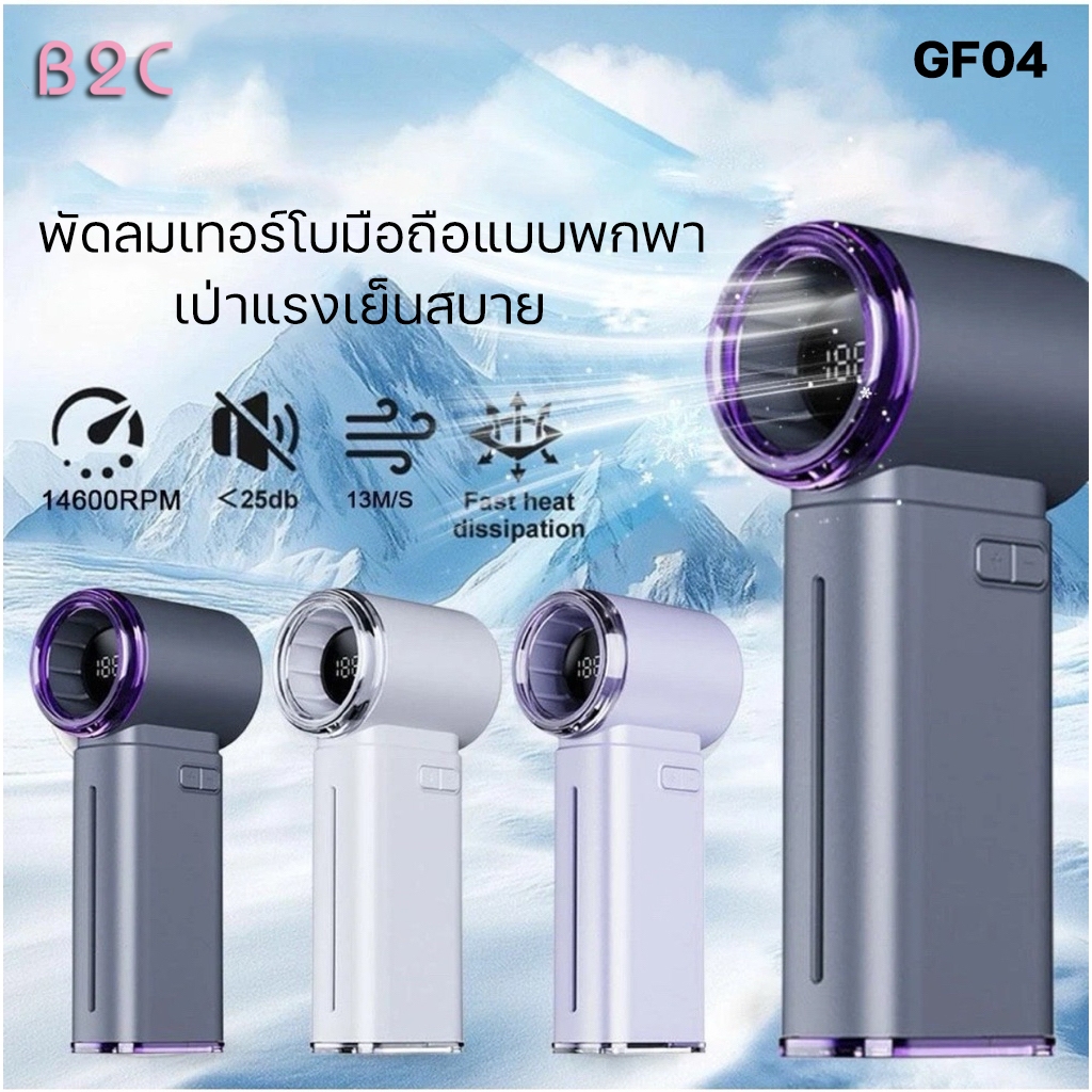 GOLF รุ่น GF04 พัดลมพกพา สเปรย์ความเร็วลม 199 ระดับ พัดลมชาร์จUSB อายุ ...