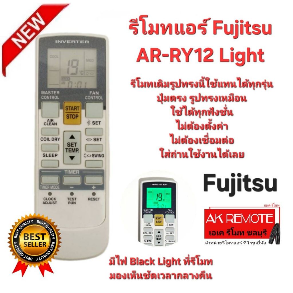 ออกใบกำกับภาษีได้ Fujitsu รีโมทแอร์ AR-RY12 Light มีไฟที่รีโมท รีโมท ...