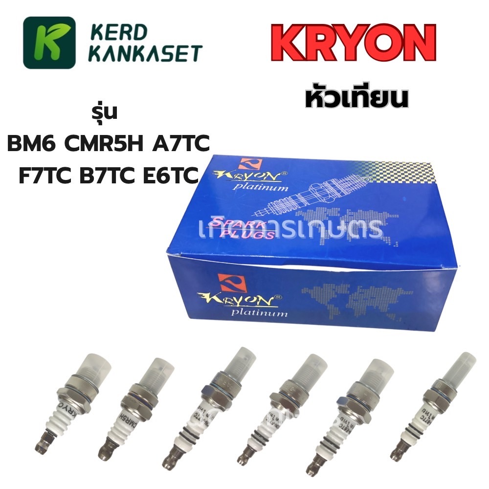 หัวเทียน KRYON BM6 ( 2 จังหวะ ), CMR5H ( 4 จังหวะ ), A7TC, B7TC, E6TC, F7TC หัวเทียนมอเตอร์ไซค์ ...