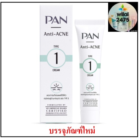 แพน Pan cosmetic Acne Type I Cream 10 กรัม ครีมสำหรับผู้มีปัญหาสิว ...