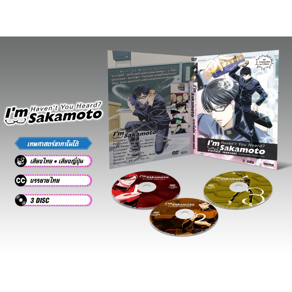 DVD ดีวีดี การ์ตูน Sakamoto desu ga? เทพศาสตร์ซากาโมโต้ (พากย์ไทย) 3 ...