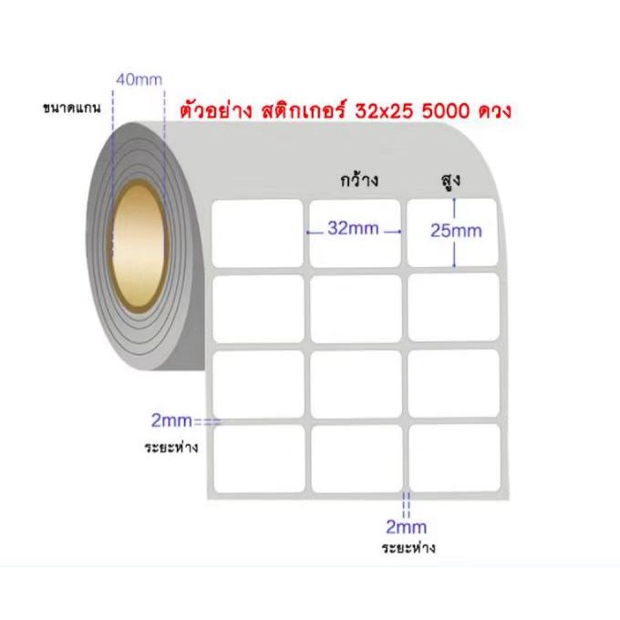 สติ๊กเกอร์บาร์โค้ด ฉลากสินค้า สคบ Barcode Sticker Label 32x25 จำนวน ...