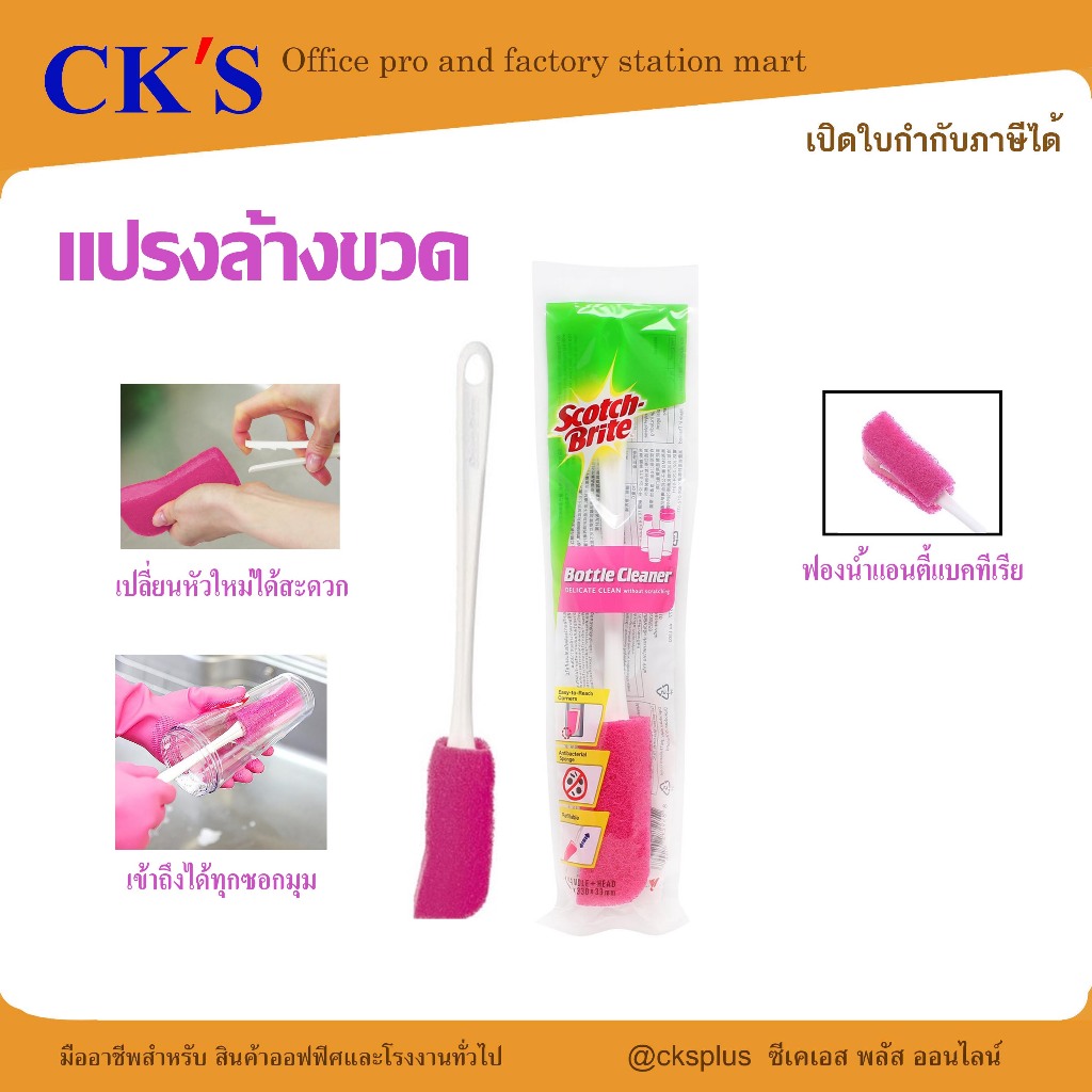 แปรงฟองน้ำล้างขวด ด้ามจับยาวScotch Brite 3Mแปรงล้างขวดอเนกประสงค์ ...